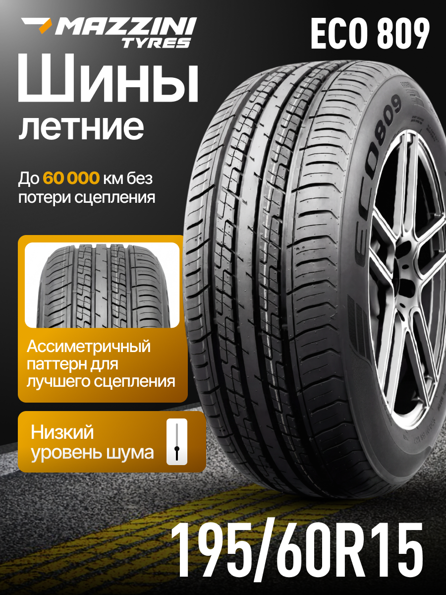 Летние шины ECO809 195 60 R15 88H для легковых автомобилей MAZZINI