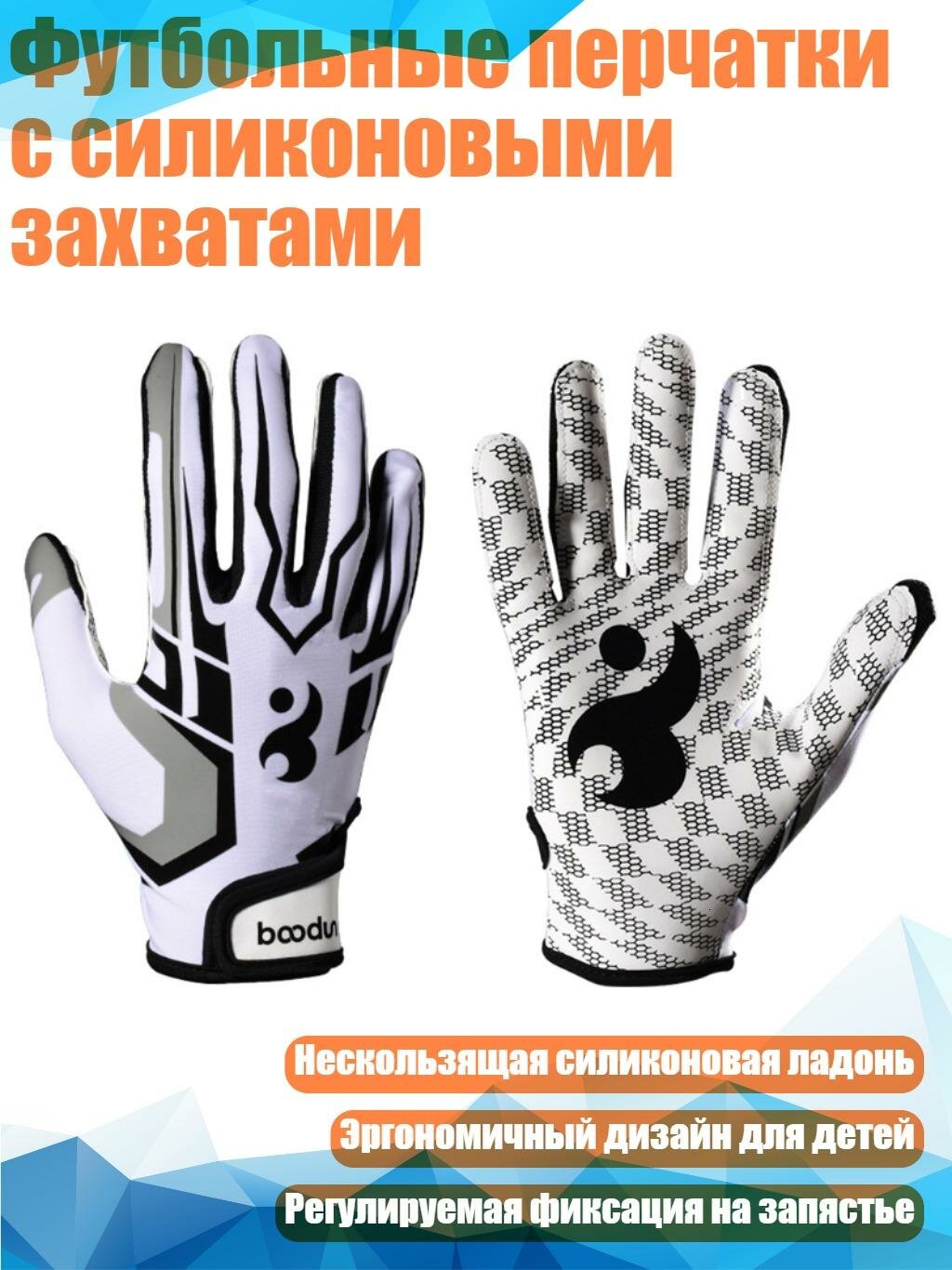 Футбольные перчатки с силиконовыми захватами, Белый - M