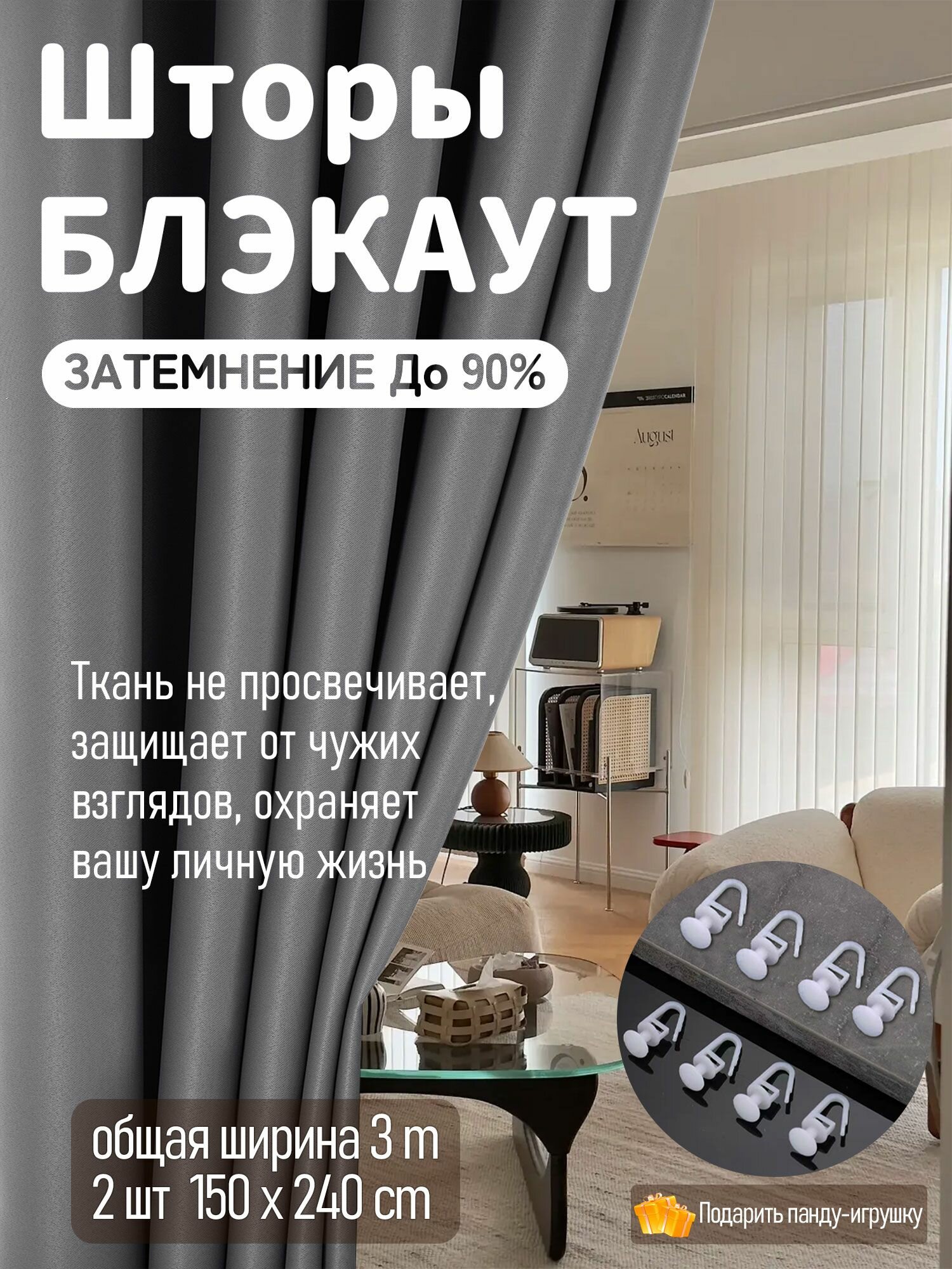 Комплект штор блэкаут 240х300см, темно-серый