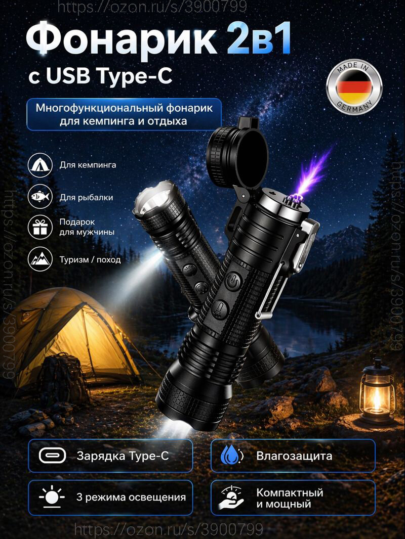 Многофункциональный фонарик 2в1, водонепроницаемый, USB Type-C, для кемпинга и рыбалки, подарок мужчине