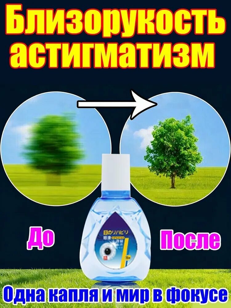 Капли улучшения зрения при астигматизме