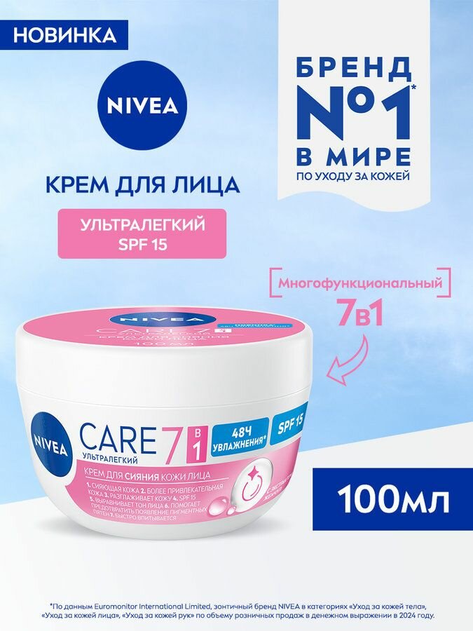 Крем для лица женский NIVEA Care 7в1 с SPF 15, 100 мл.