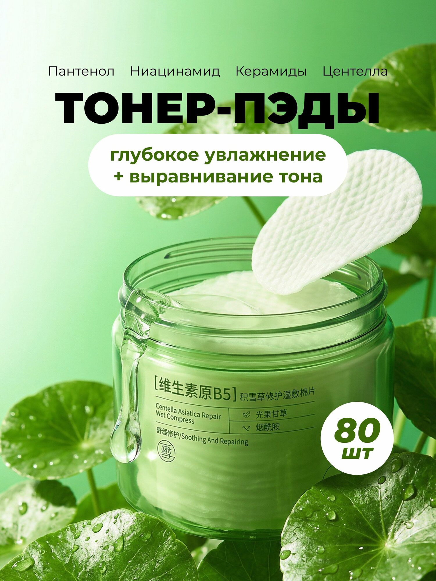 STARBERRY Тонер пэды для лица увлажняющие и успокаивающие с пантенолом, ниацинамидом, керамидами и натуральными экстрактами, 80шт.