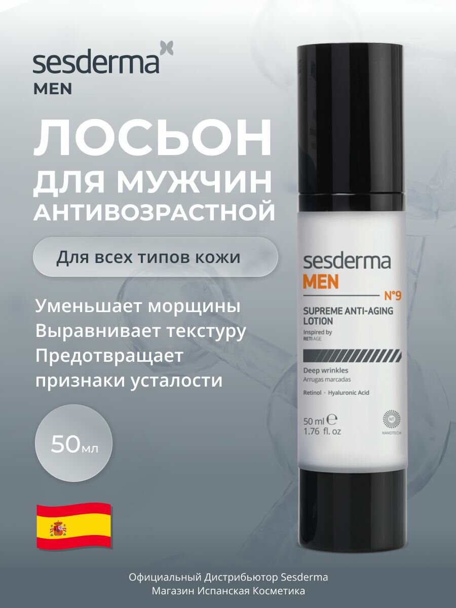 Sesderma MEN Лосьон мужской антивозрастной на основе гиалуроновой кислоты и цинка, 50 мл