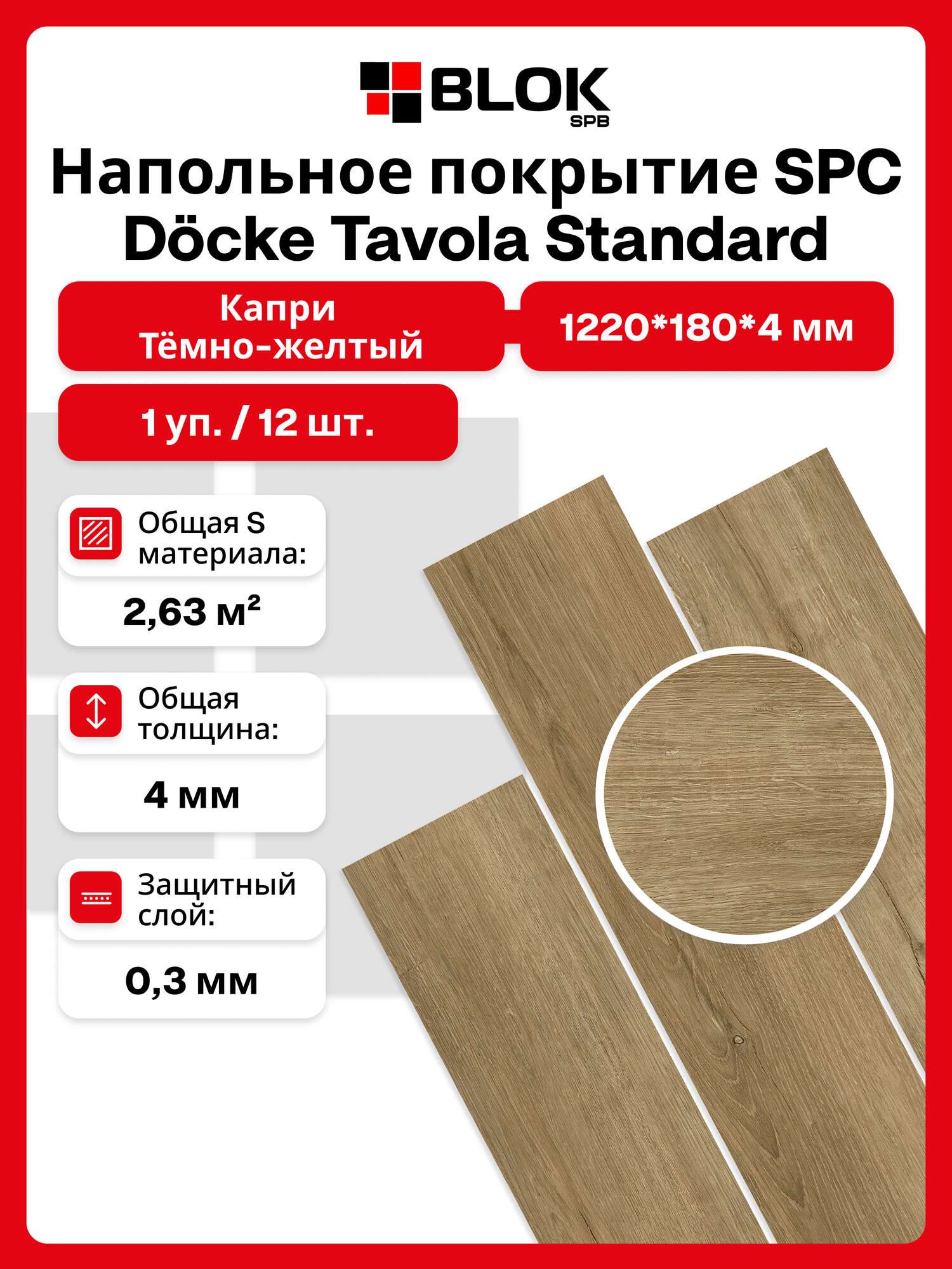 Напольное покрытие SPC Docke Tavola Standard капри (1 уп. / 2,63 м2 / 12 шт.) 180х1220х4мм Темно-желтый 34 класс, кварцвинил, кварцвиниловый ламинат