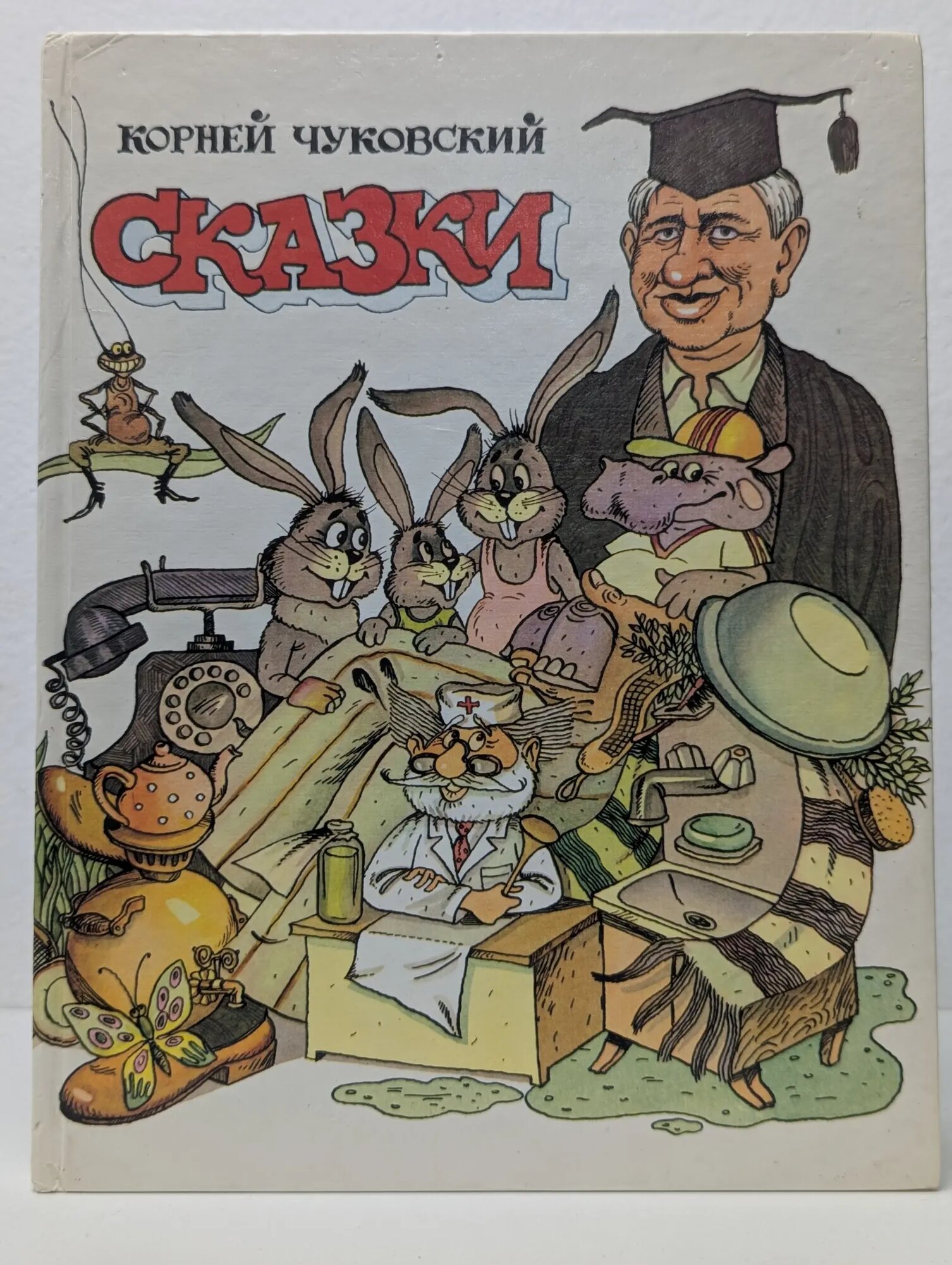 Корней Чуковский. Сказки Чуковский Корней Иванович 1992
