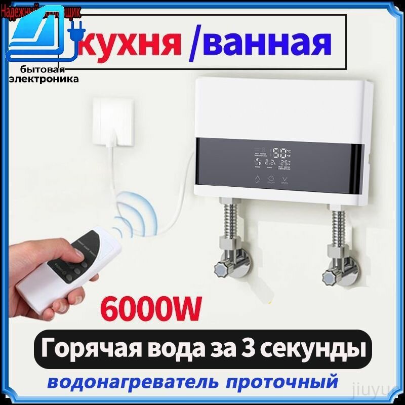 Проточный водонагреватель электрический, водонагреватель проточный с душем, Быстрый нагрев воды, простая установка