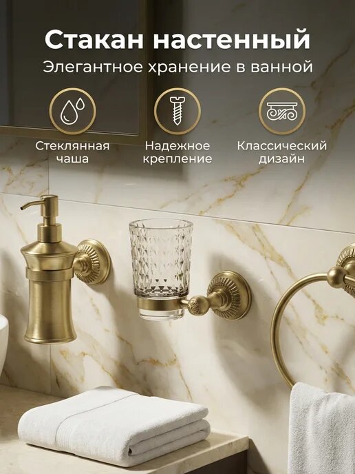 Стакан для зубных щеток Diadonna, настенный, стеклянный, металл, античная бронза, коричневый