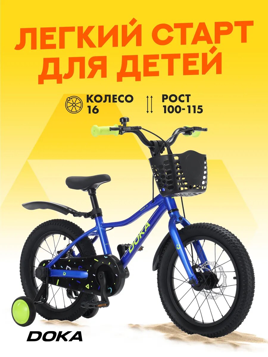 Велосипед детский Зефир 16" для мальчика 3-5 лет на рост 100-115