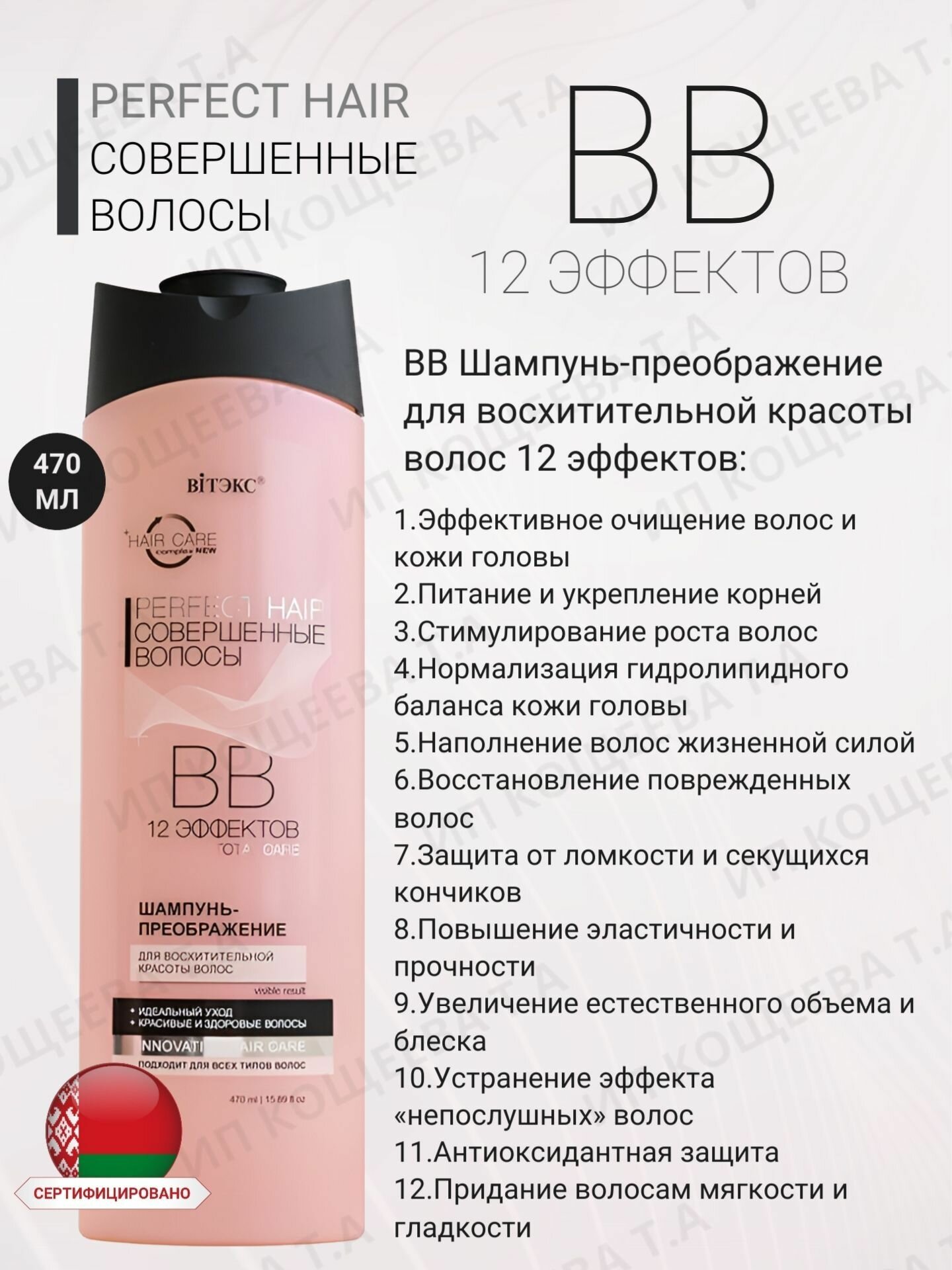 Витэкс ВВ Шампунь-преображение для восхитительной красоты волос 12 эффектов Совершенные волосы