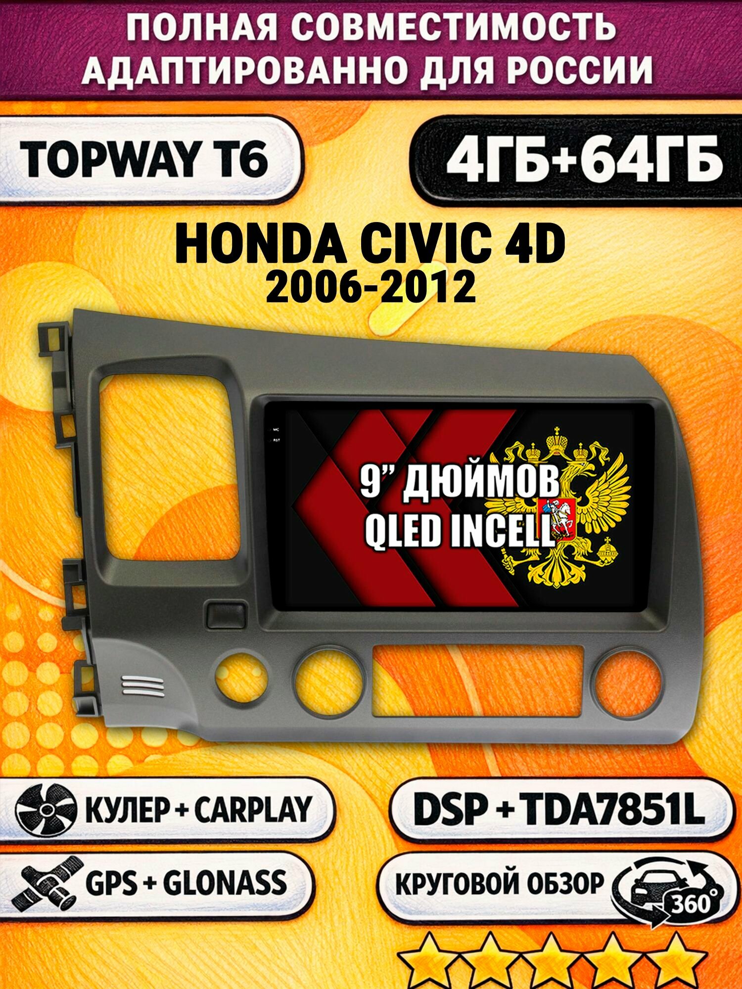 Штатная Андроид магнитола для HONDA CIVIC 4D (2006 2007 2008 2009 2010 2011 2012) Хонда Цивик, 4/64гб, 360 обзор, DSP, беспроводной CarPlay/Android Auto, GPS/ГЛОНАСС