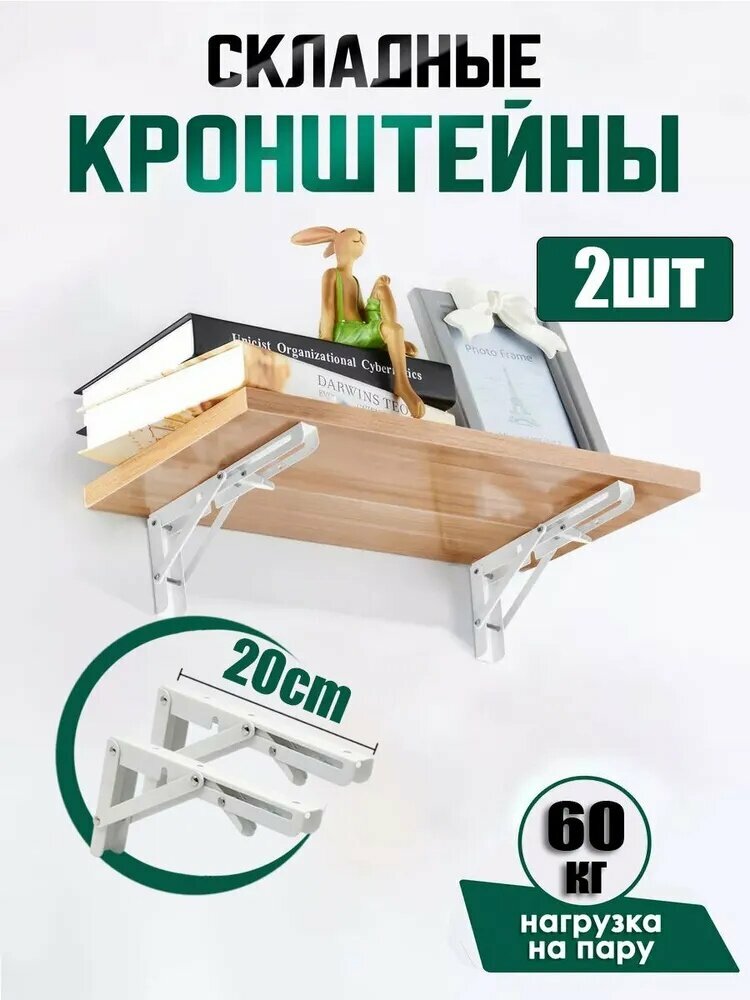 Держатель для полки,2шт