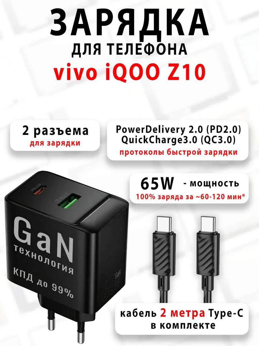 Зарядное устройство для телефона vivo iQOO Z10