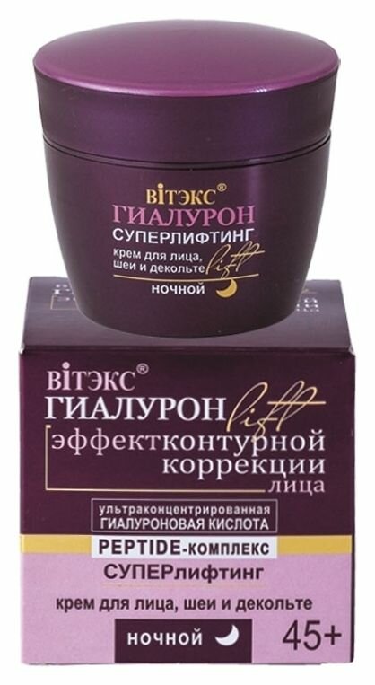 Белита Крем ночной для лица шеи и декольте Гиалурон Lift 45+