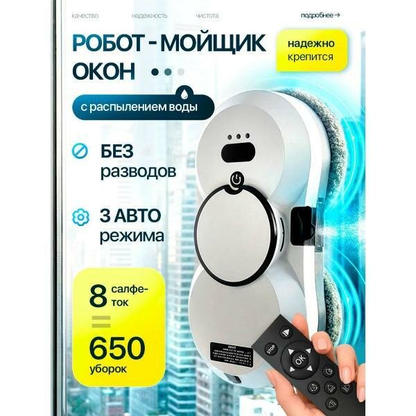 Робот-стеклоочиститель yus&l белый