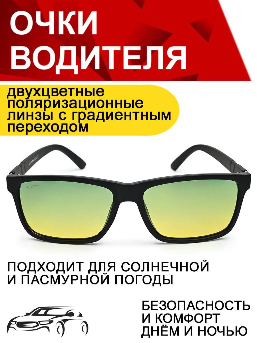 Очки поляризационные для вождения