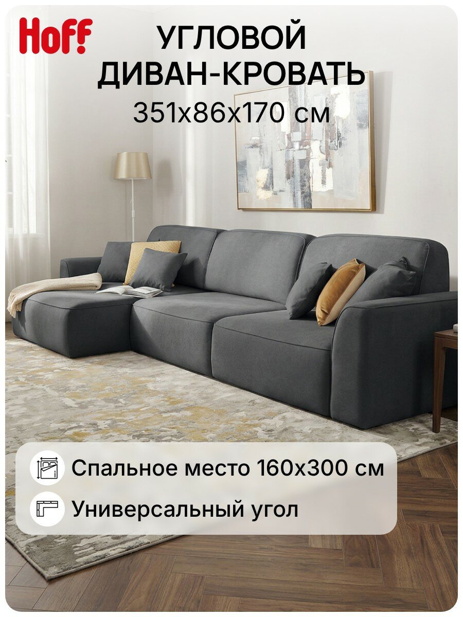 Угловой диван-кровать SOLANA Сиэтл, велюр, 351х86х170, с универсальным углом, цвет тёмно-серый