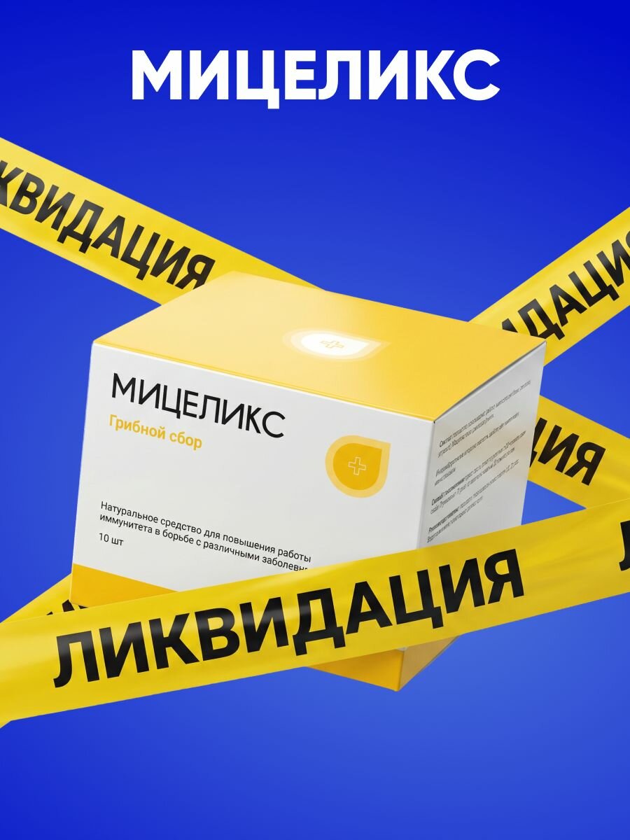Комплекс Детокс для очищения печени и кишечника, для похудения, детокc для печени, Алтея, Мицеликс, 10 шт