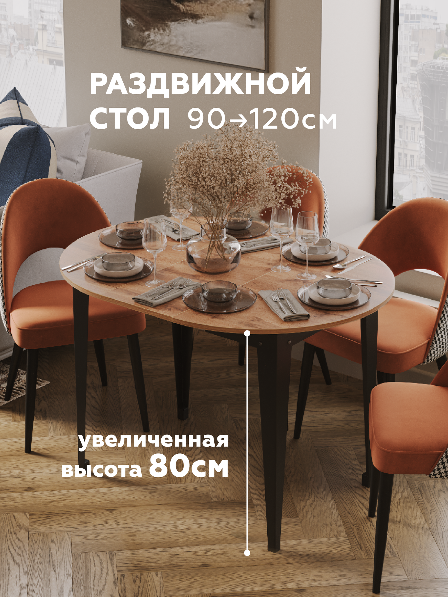 Стол кухонный круглый раздвижной Donini R Дуб Вотан. Стол обеденный раздвижной / раскладной, кухонный стол.