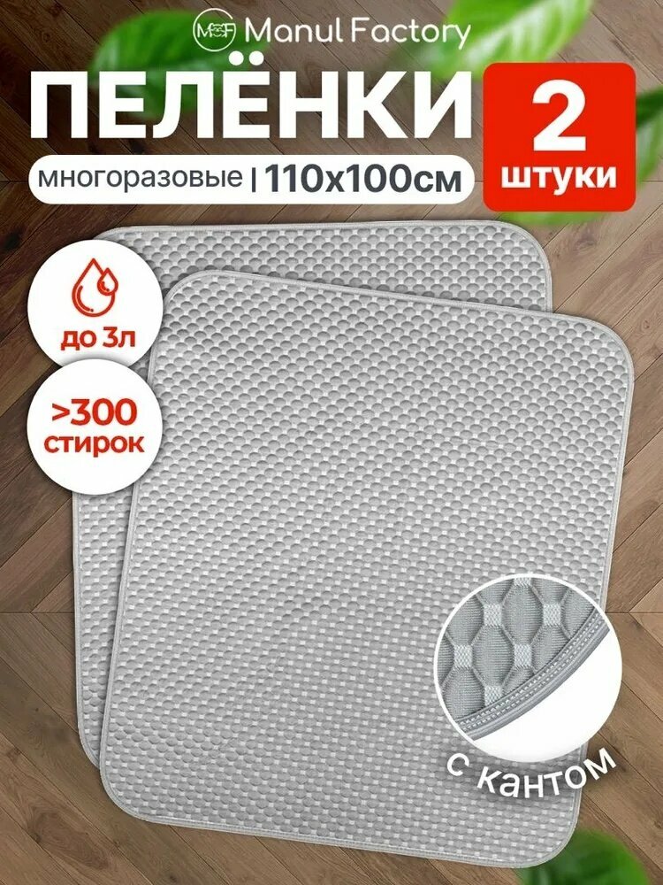 Пеленки для собак многоразовые 2 штуки,100х110, серые