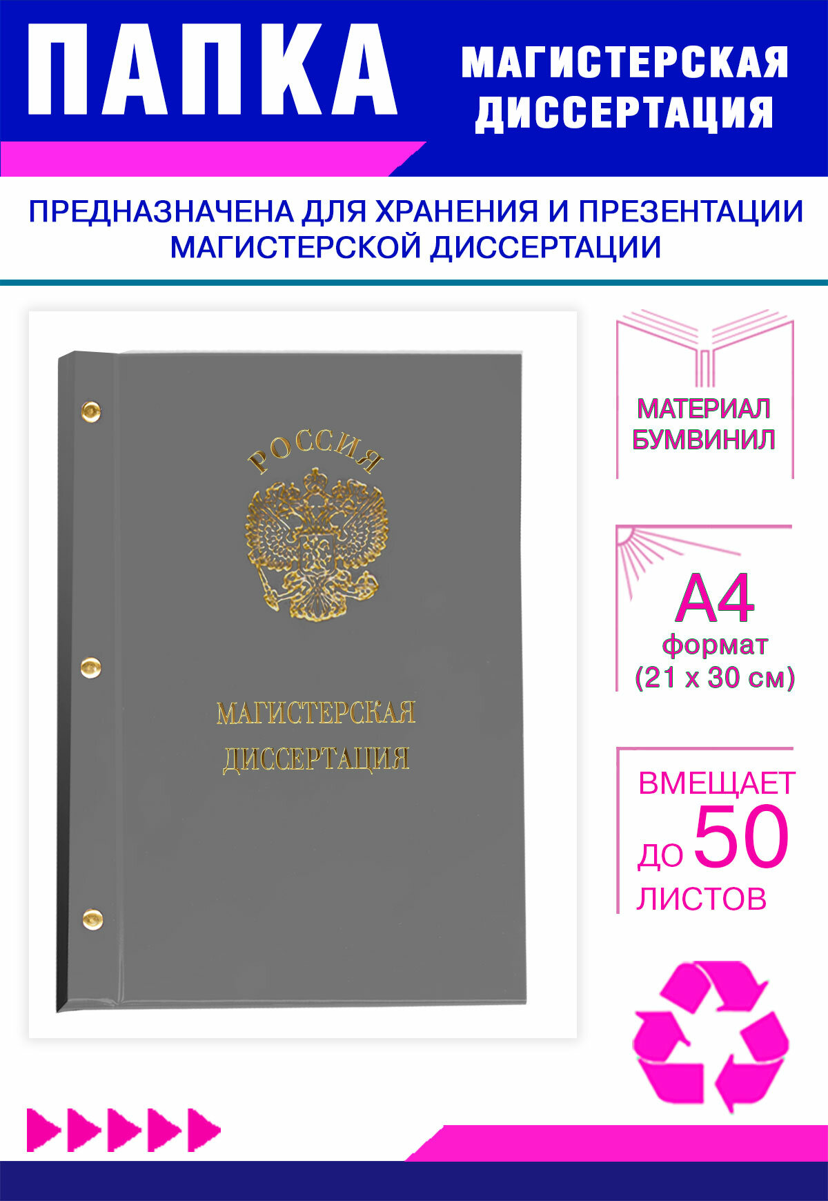 Папка "Магистерская диссертация" с гербом РФ, А4, серый бумвинил, 50 листов