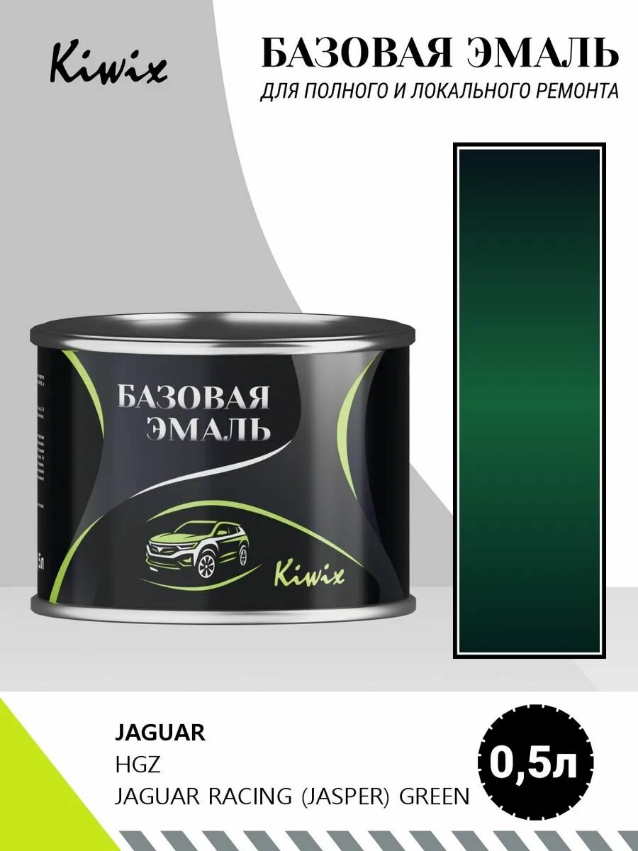 Краска JAGUAR HGZ JAGUAR RACING (JASPER) GREEN 0,5л