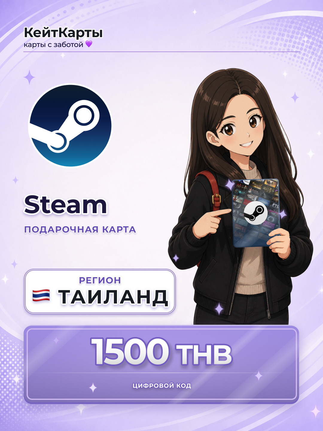 Подарочная карта Steam Таиланд 1500 THB — купить цифровую карту для пополнения кошелька Стим