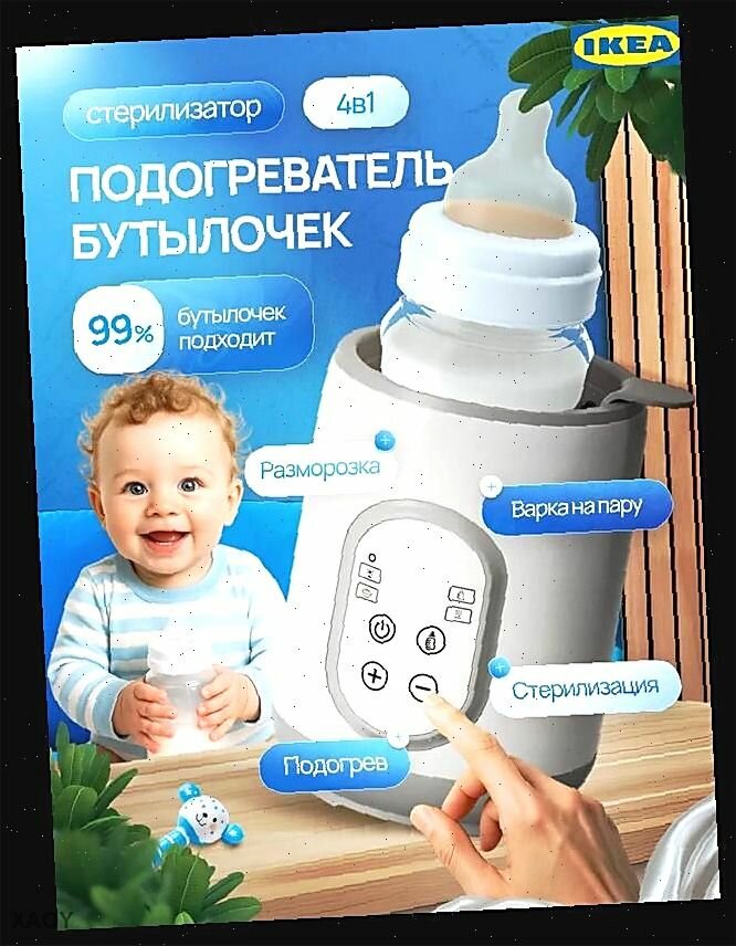 Подогреватель стерилизатор для бутылочек и сосок