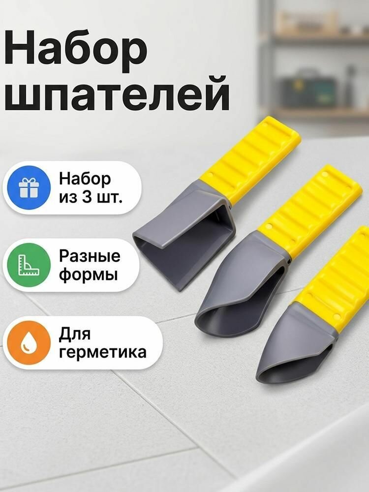 Набор из трех скребков — фото 1