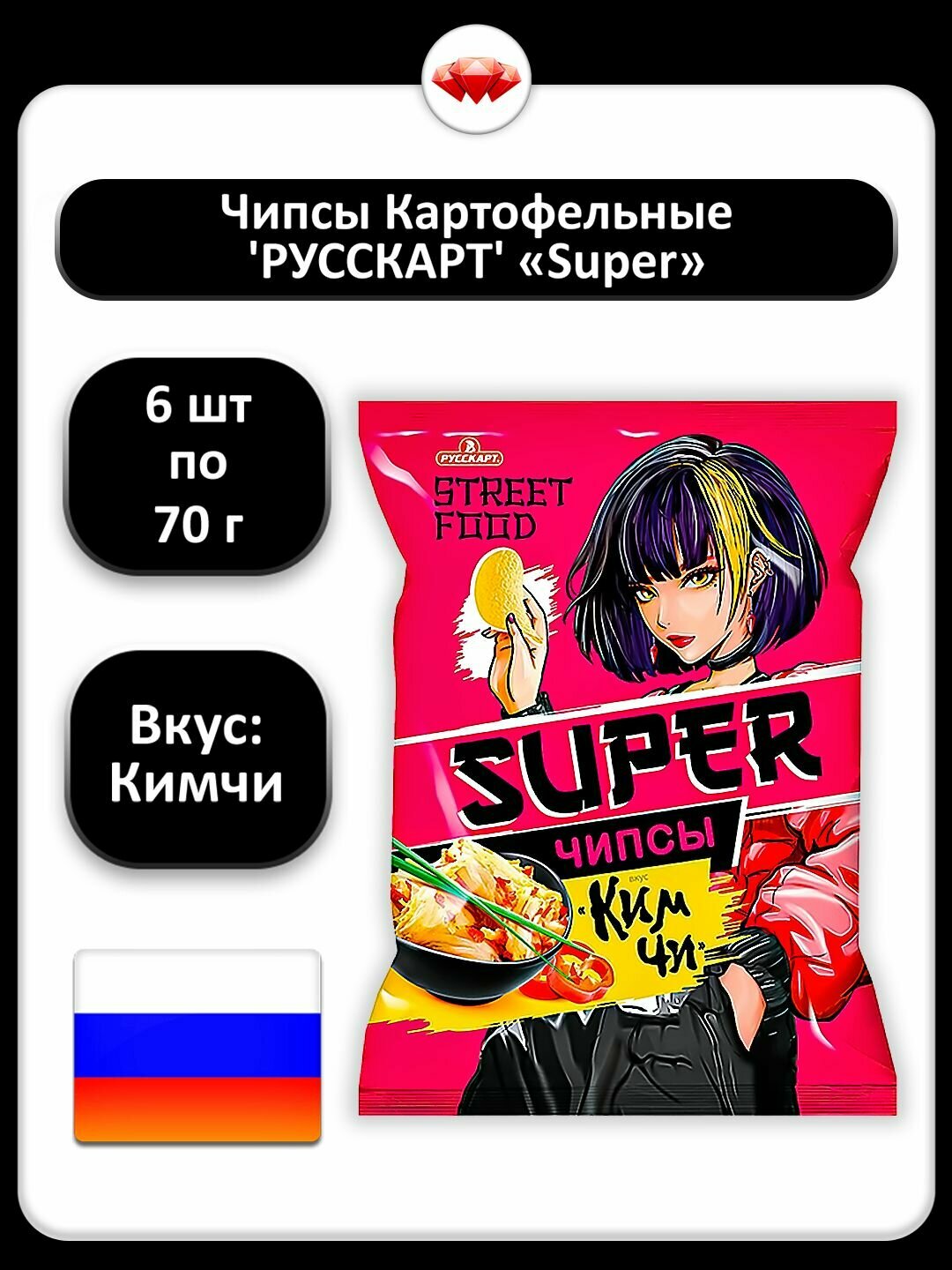 (6 x 70 г) / Super, чипсы картофельные со вкусом кимчи, острые и хрустящие снеки для перекуса и вечеринок, насыщенный пряный вкус, изготовлены из натурального картофеля