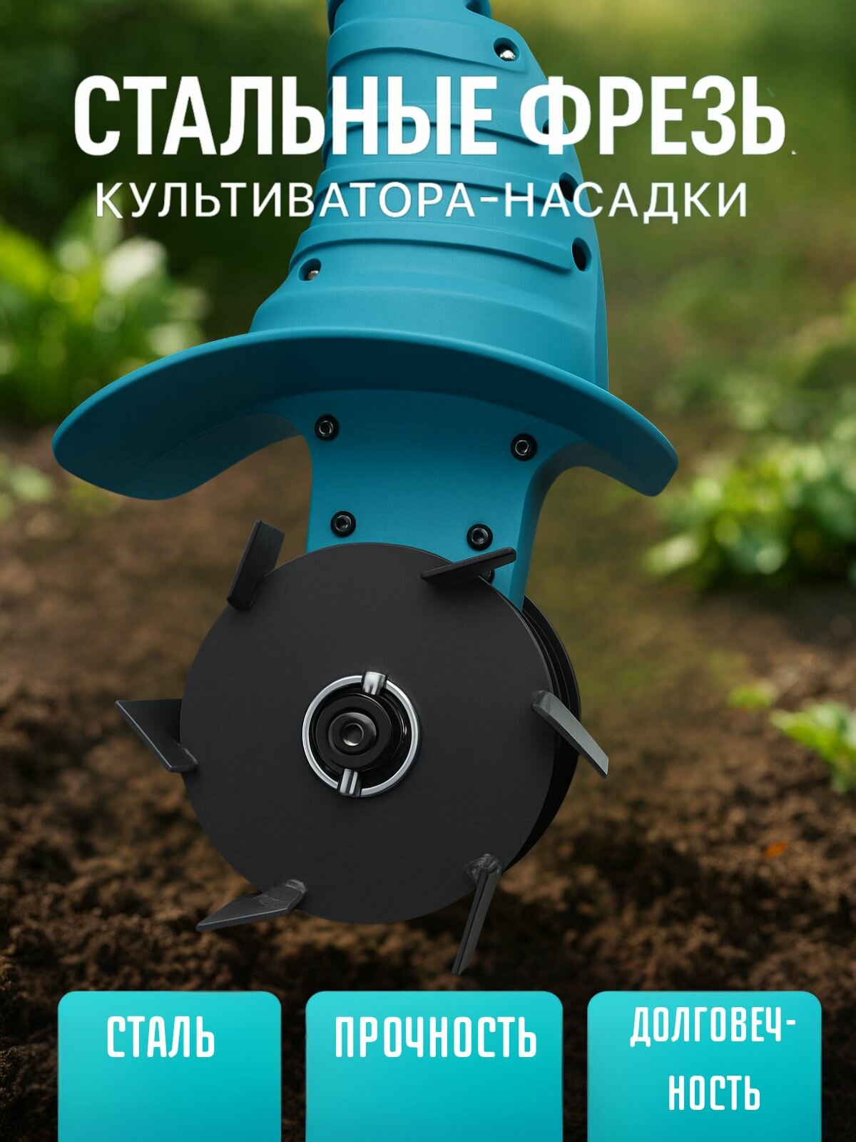 Электротяпка — фото 1