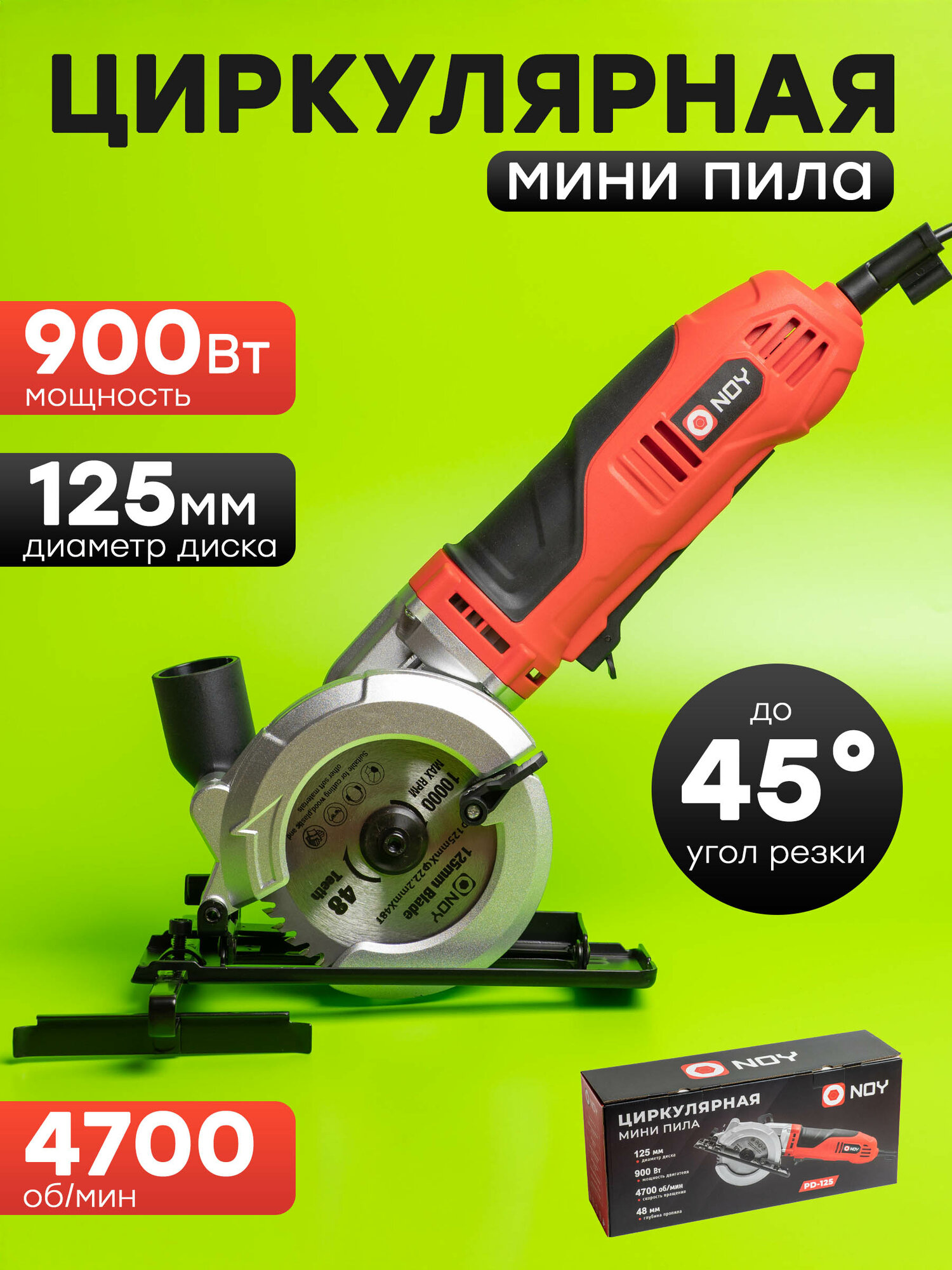 Мини циркулярная пила дисковая 125 мм