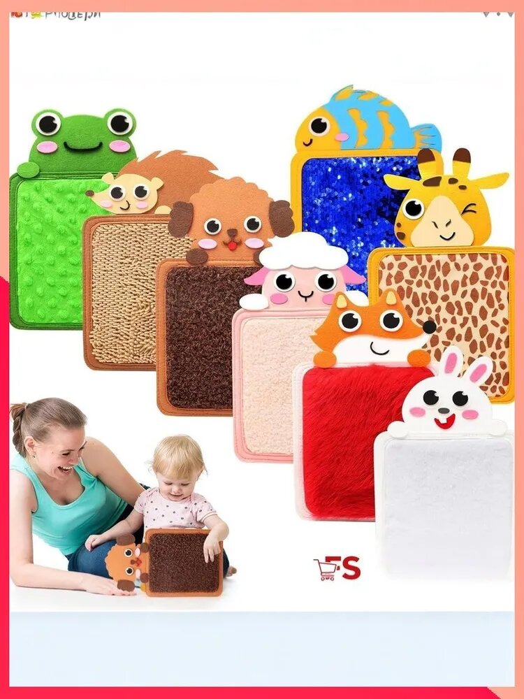 Furry Animal Tactile PartyИгрушки для сенсорной стимуляции младенцев и маленьких детей