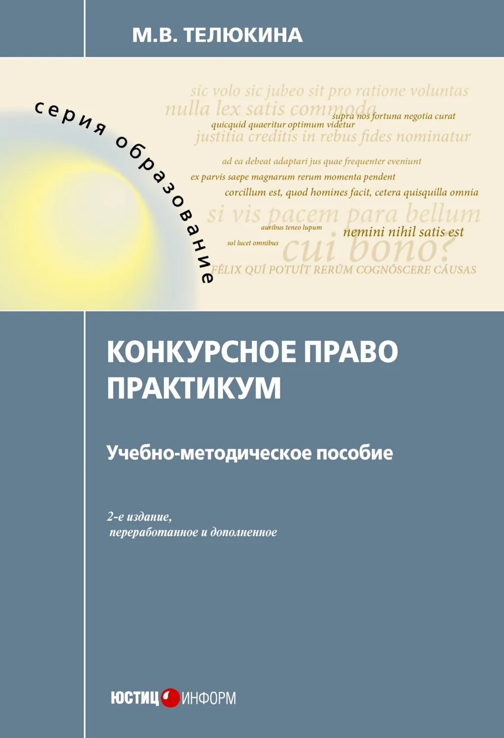 Конкурсное право. Практикум [Цифровая книга]