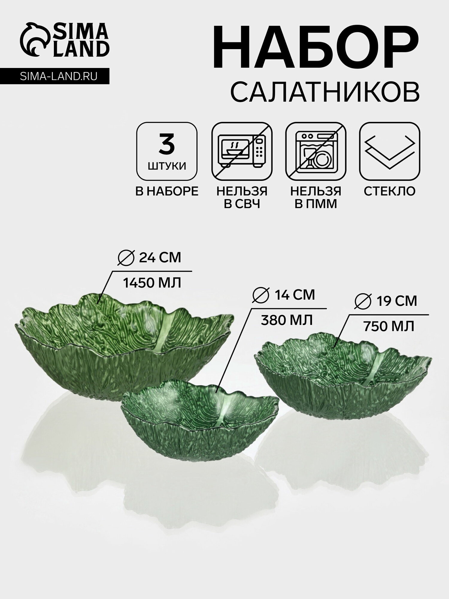 Салатники "Листья", набор 3 шт, 380/750/1000 мл, стекло, зелёные