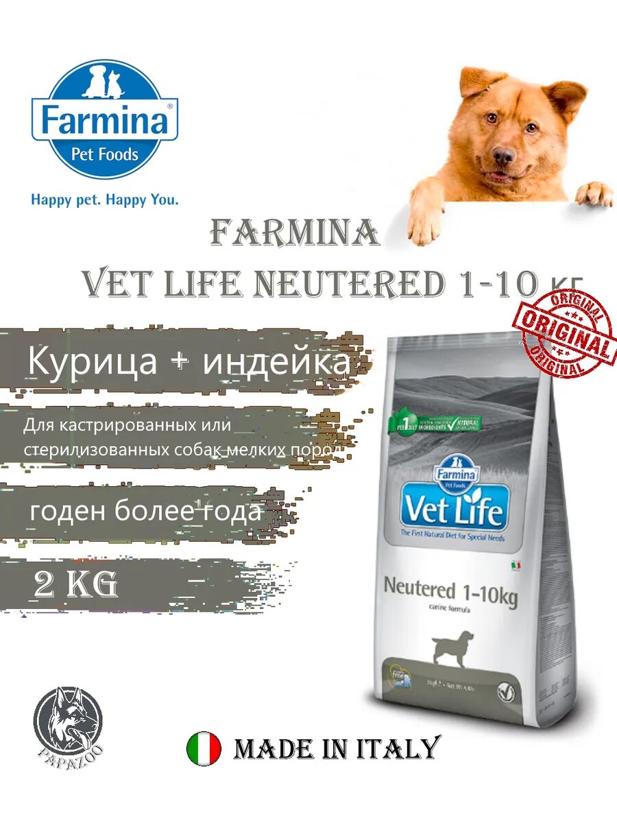 Фармина Vet Life Neutered 1-10 кг Dog, 2 кг