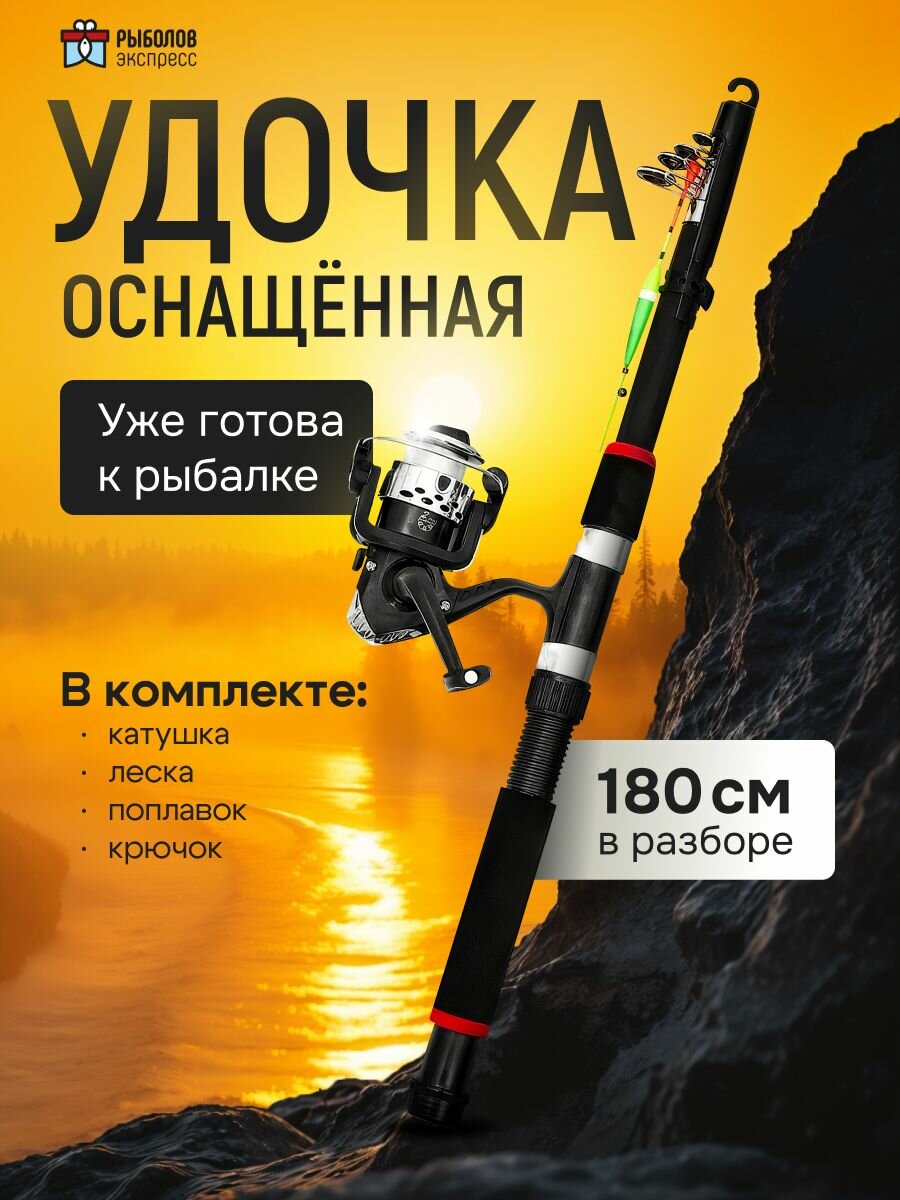 Удочка для рыбалки летняя в сборе 180 см Набор для рыбалки Удилище телескопическое