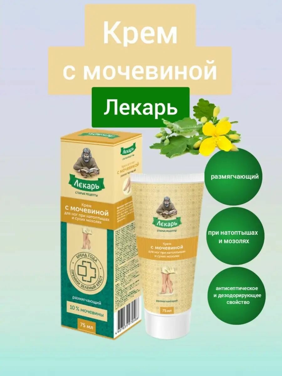 Крем для ног с мочевиной 75мл