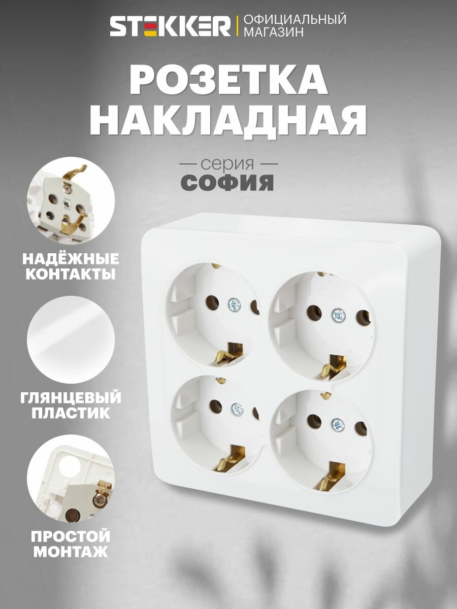 Розетка накладная четверная с заземлением, белый, 16А 250В, MST16-14S-01 София 49310 розетка накладная четверная розетка 16А 250В накладная розетка с заземлением