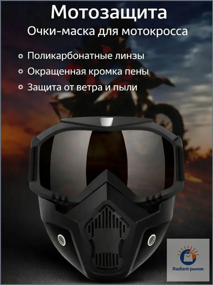 Маска для страйкбола — фото 1