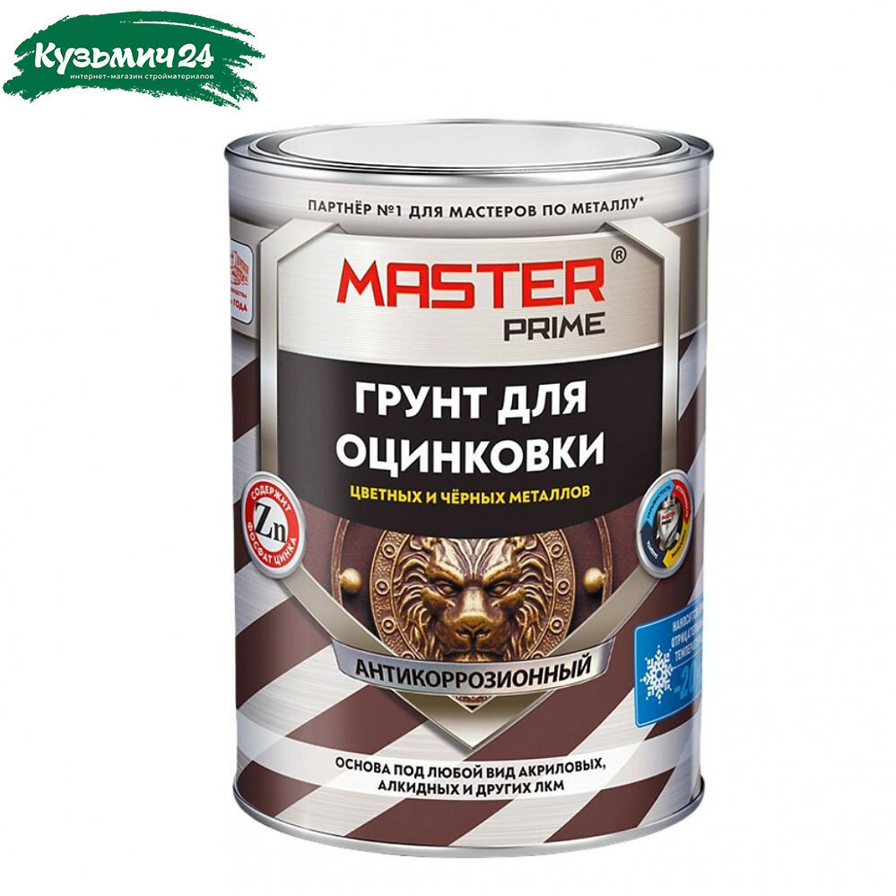 Грунт акриловый Master Prime для оцинковки цветных и чёрных металлов, антикоррозийный, полуглянцевый, Серый, 0.8 л
