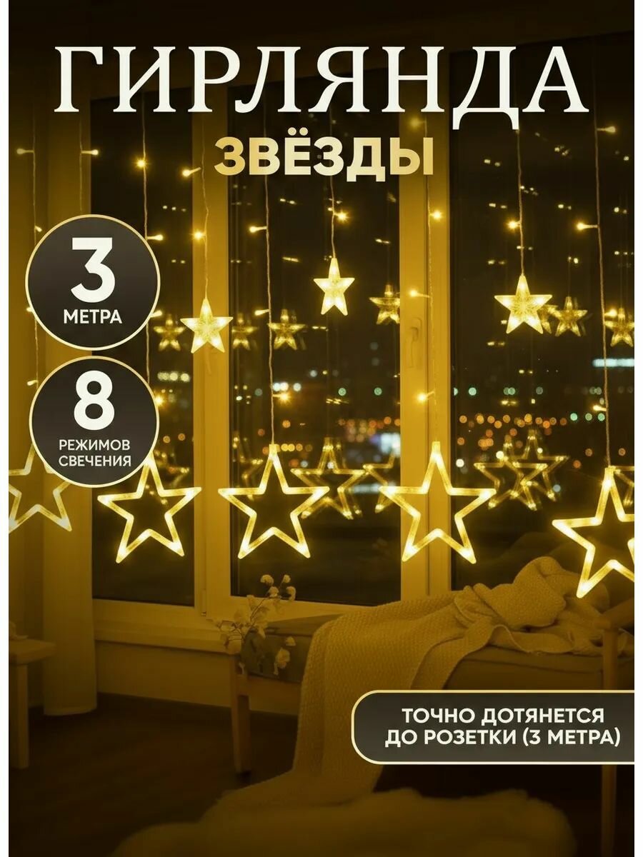 Гирлянда звезды и луна