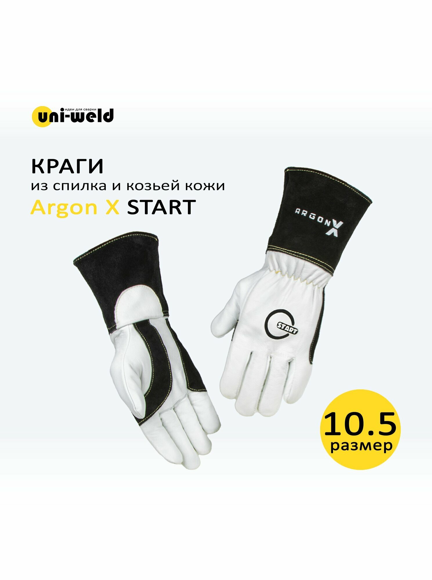 Краги из спилка и козьей кожи START Argon X, нить Кевлар, размер 10.5, STG2130