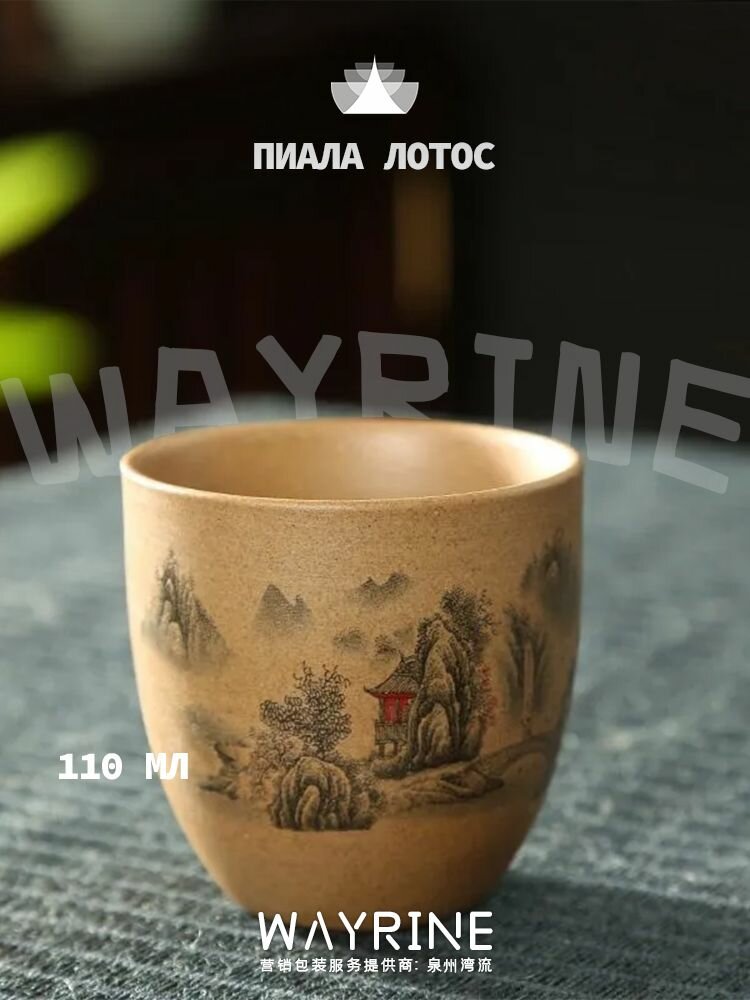 Пиала для чая "Дом в горах" 110 мл
