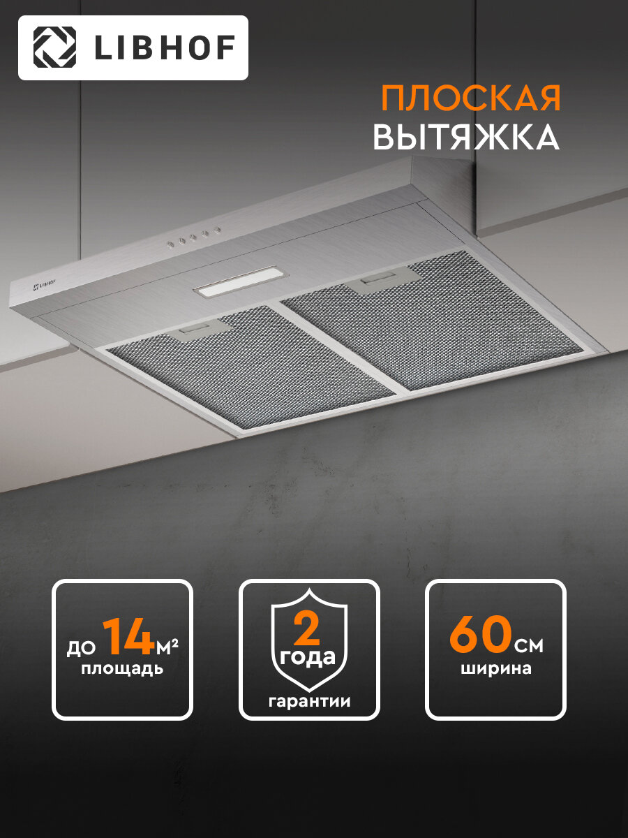 Вытяжка кухонная Libhof LF-2360 silver ширина 60 см, 3 скорости / обратный клапан , механическое управление / LED подсветка