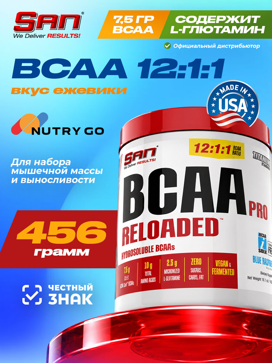 SAN BCAA Pro Reloaded 12:1:1, БЦАА с L-глютамином, Аминокислоты для набора мышечной массы, похудения и выносливости, порошок 456г со вкусом ежевики