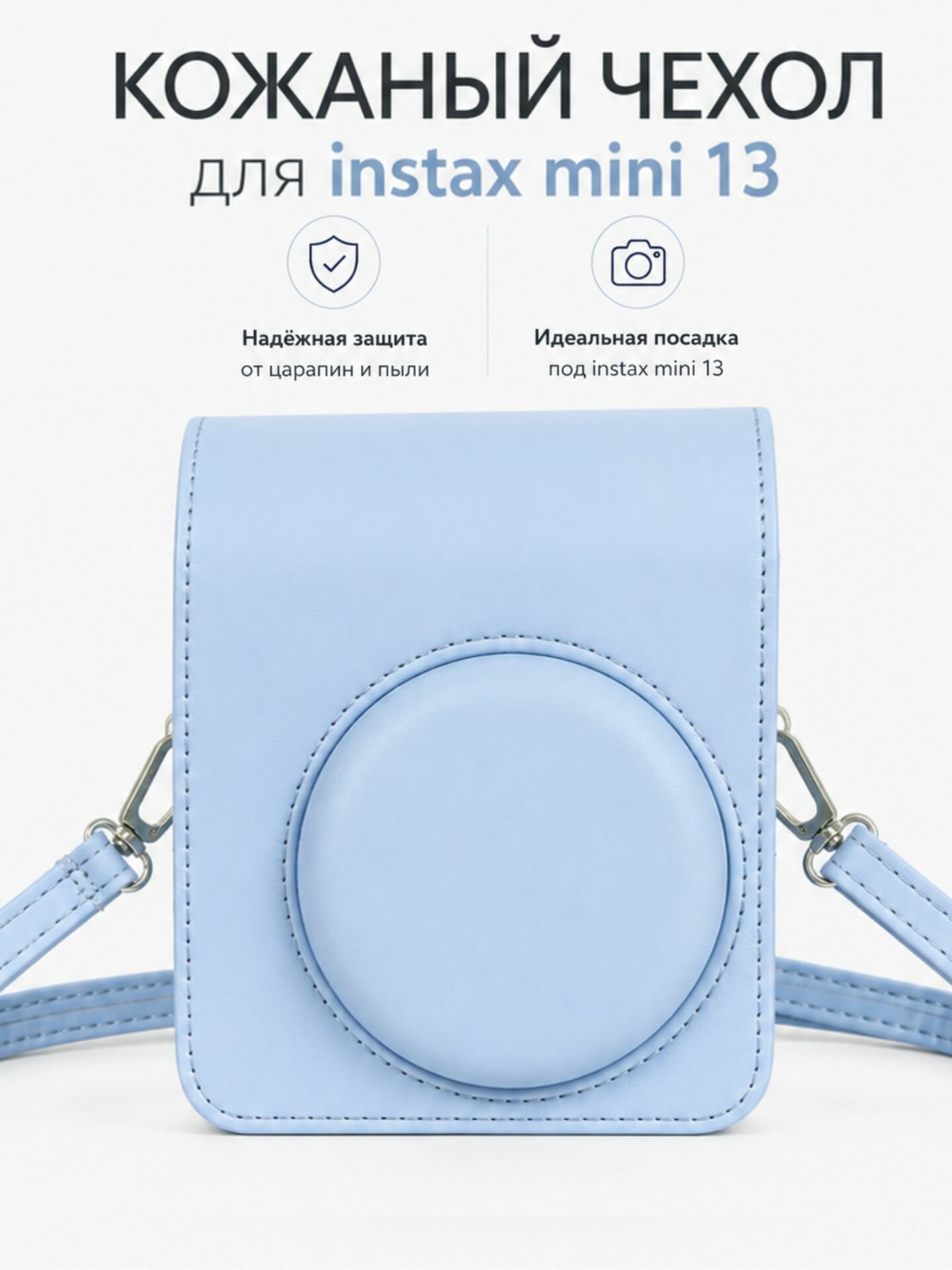 Чехол для Instax mini 13