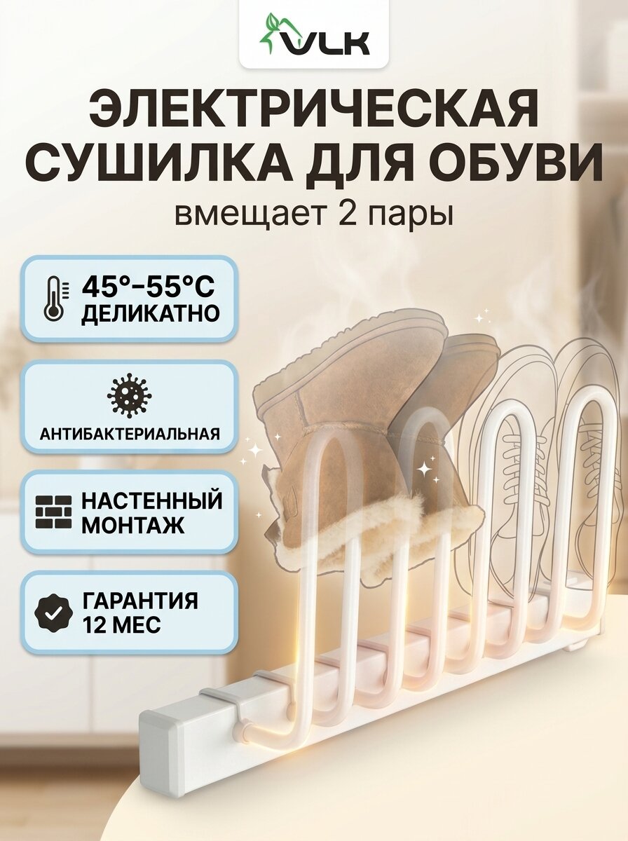 Электрическая сушилка для обуви настенная, для 2 пар, 55°, деликатная сушка - Calor-03