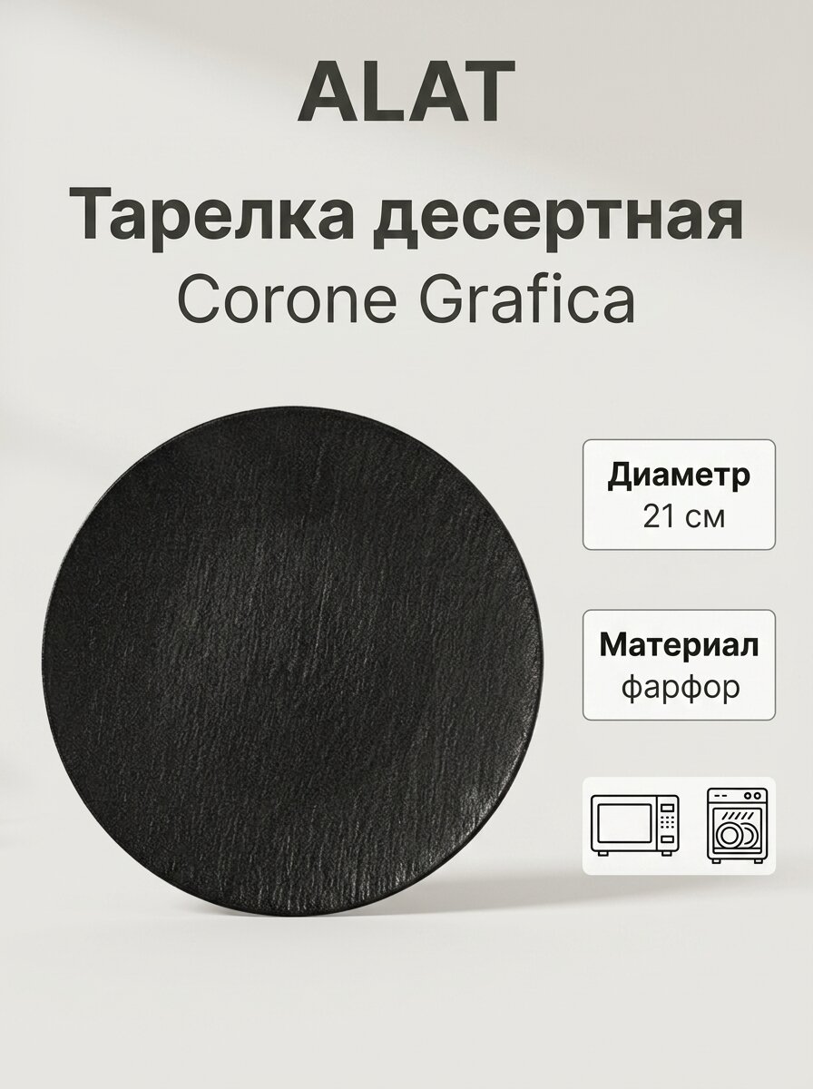 Тарелка сервировочная Corone collezione d arte Grafica, фарфоровая, 21 см