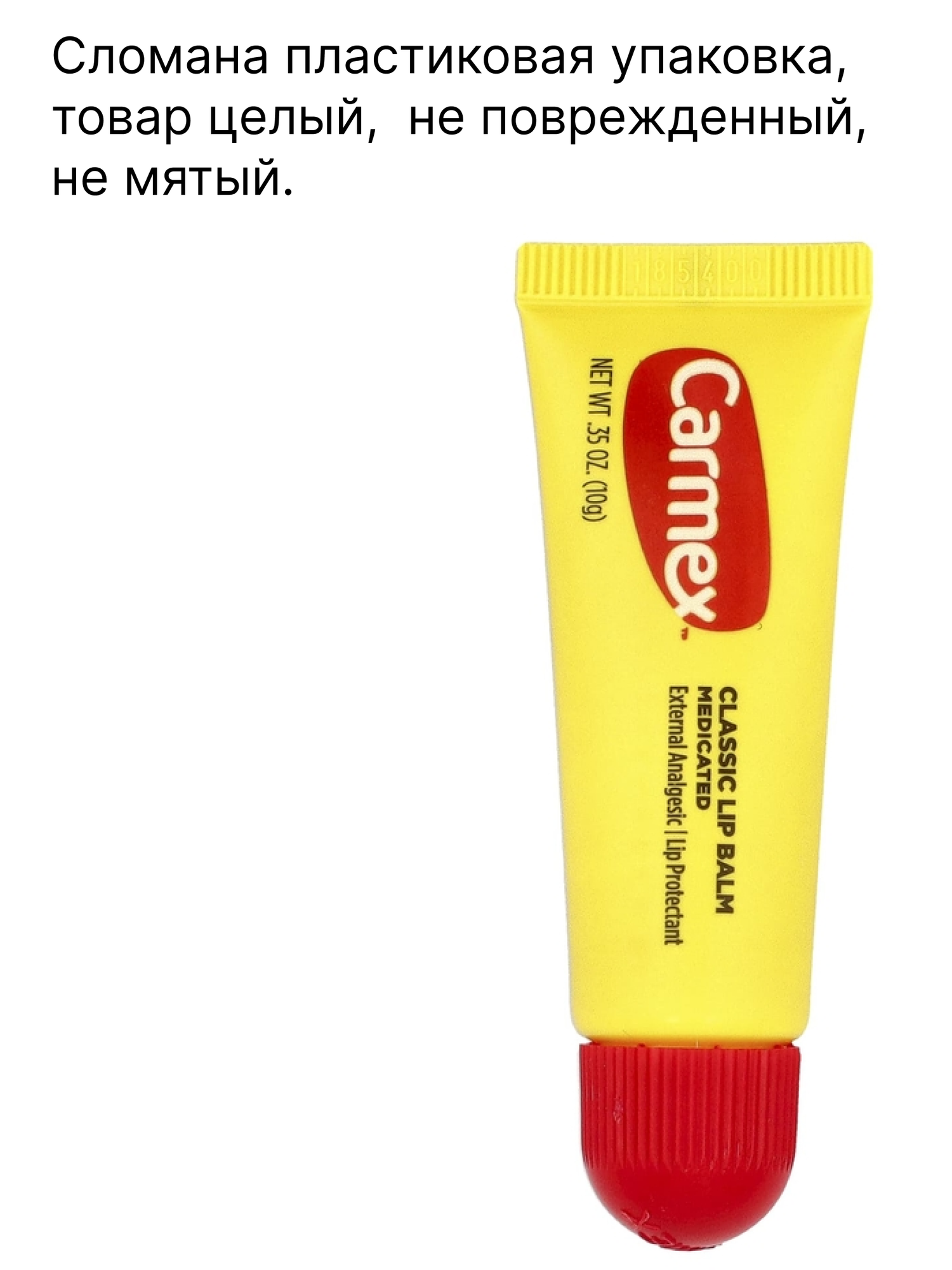 Carmex, Классический бальзам для губ, лечебный, набор 2 шт. по 10 г